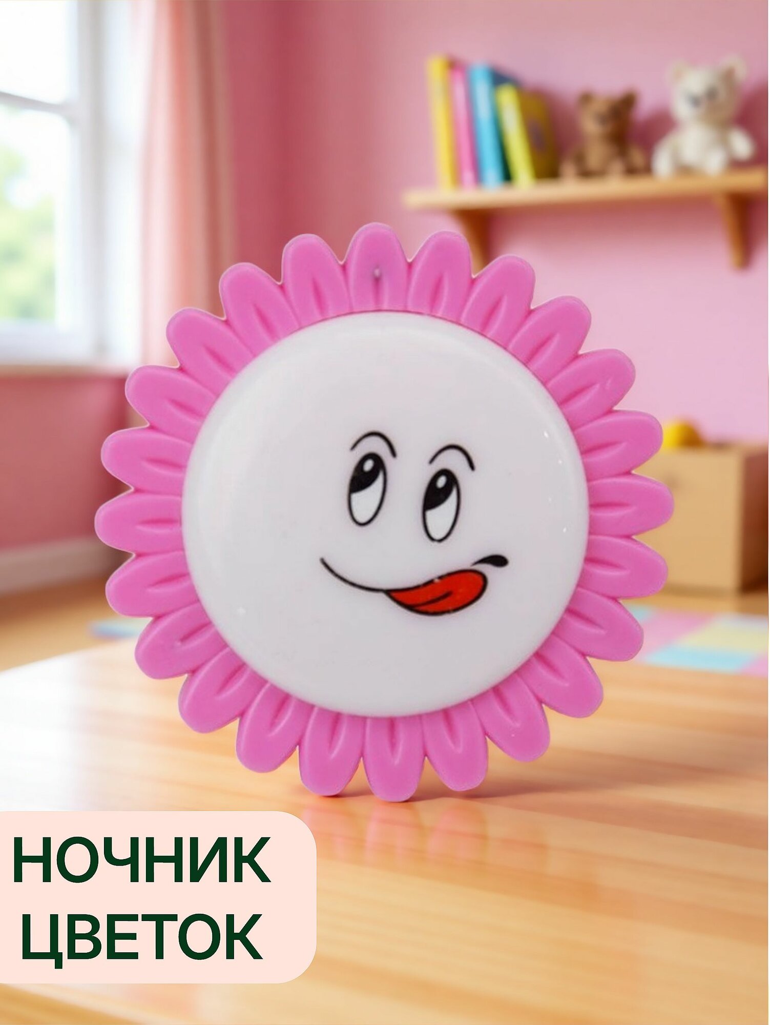 Светильник цветочек N, от розетки
