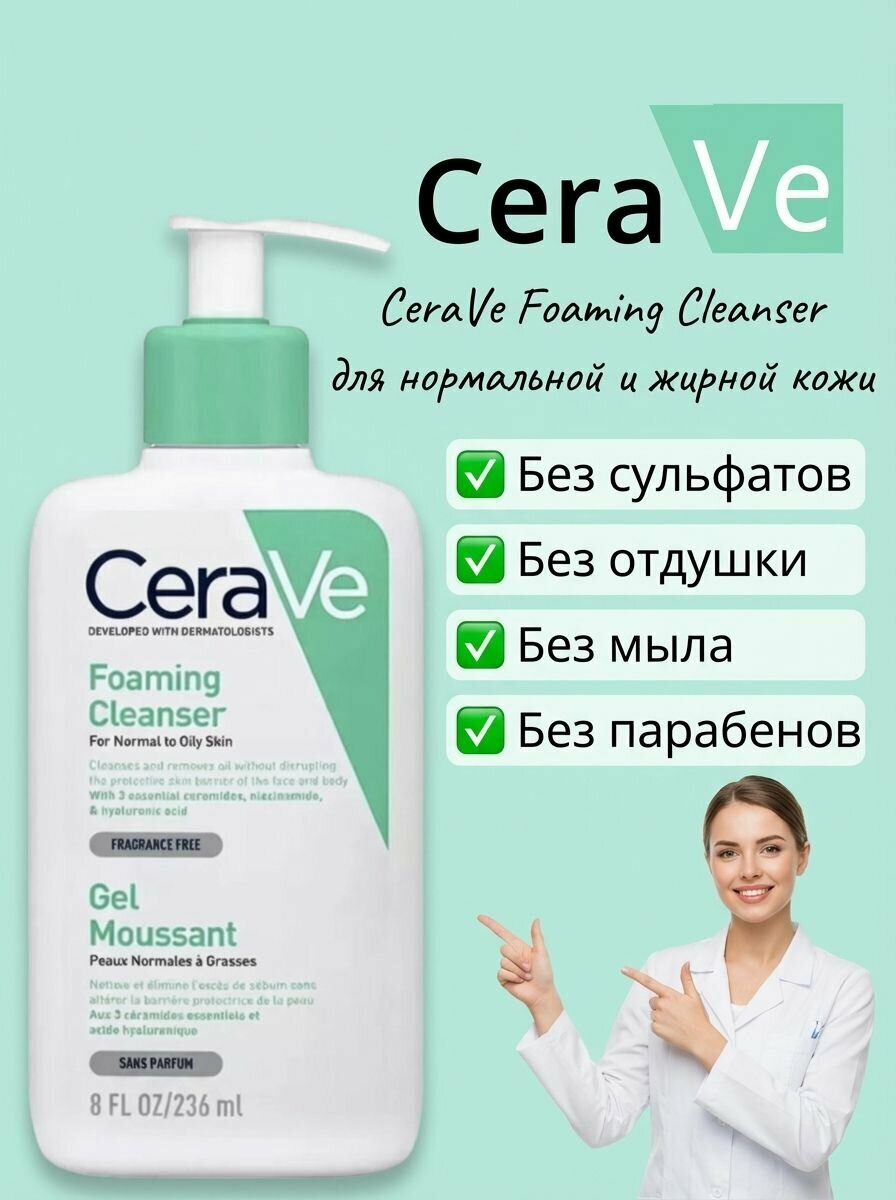 Интенсивно очищающая гель-пенка для умывания и очищения лица для нормальной и жирной кожи