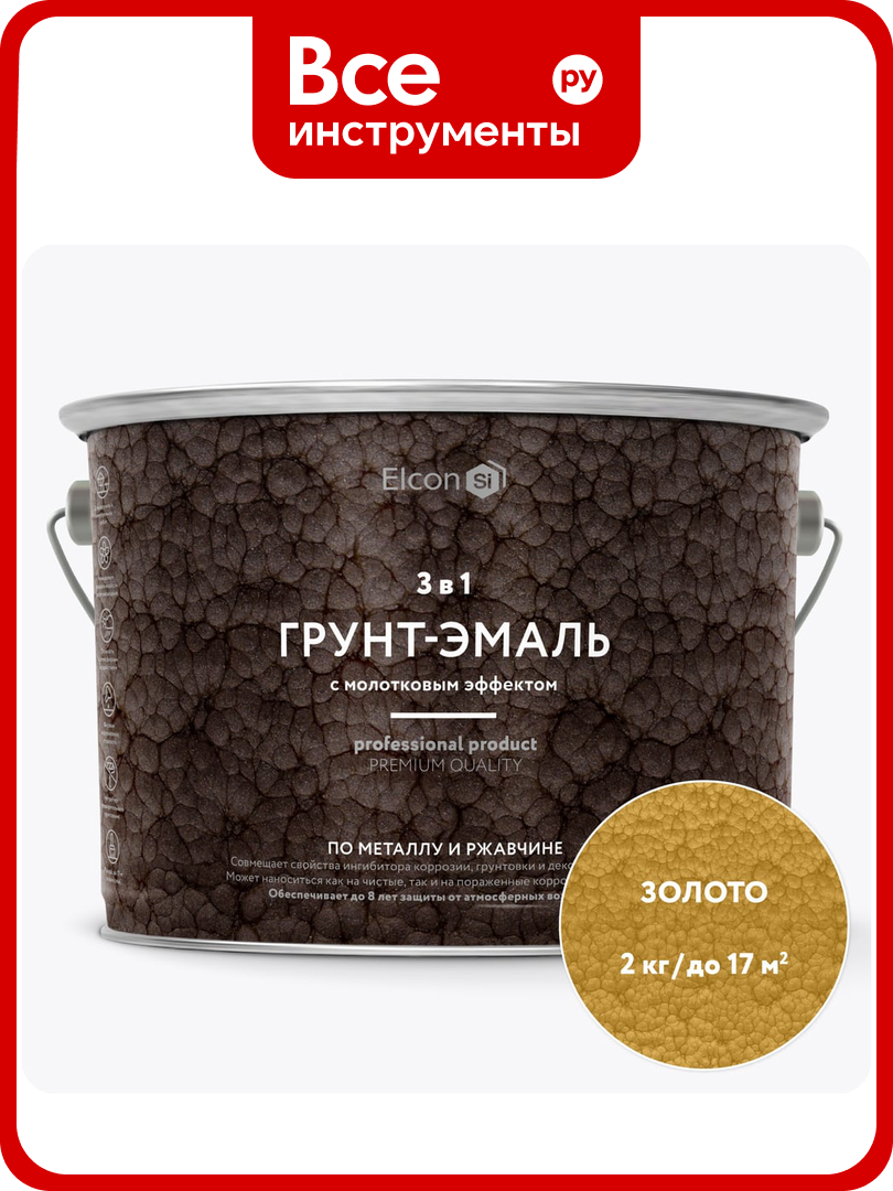 Краска Elcon 3 в 1 по металлу с молотковым эффектом золото 2кг 00-00461436