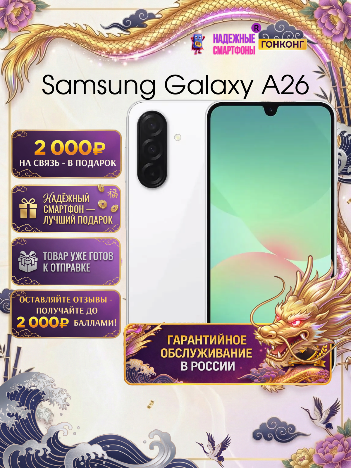 Смартфон Samsung Galaxy A26 8/256 ГБ, белый