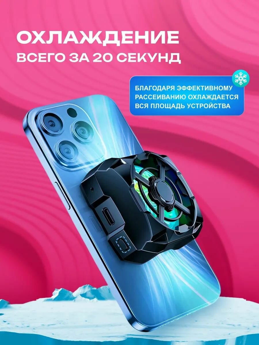 Кулер для телефона охлаждение проводной