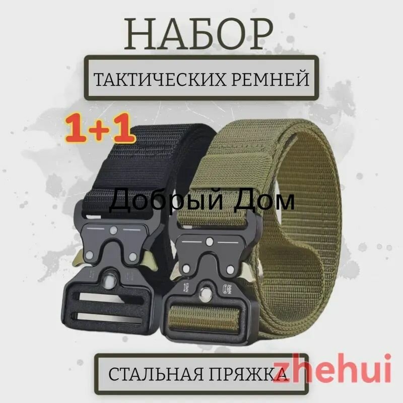 Ремень тактический, размер: 120