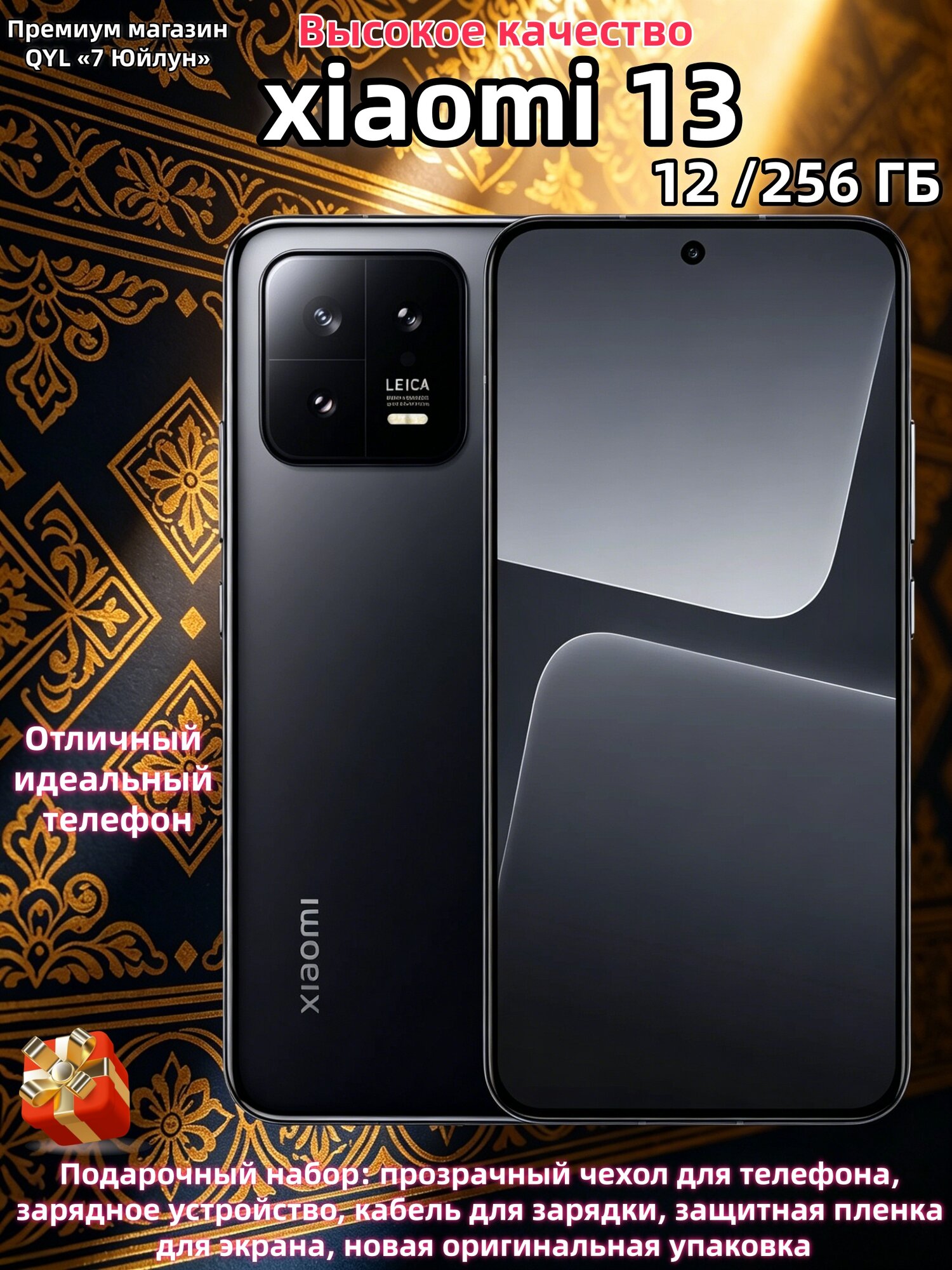 Xiaomi 13 смартфон 12ГБ/256 ГБ,6.36 дюйма,OLED-экран,NFC,Android 13,чёрный