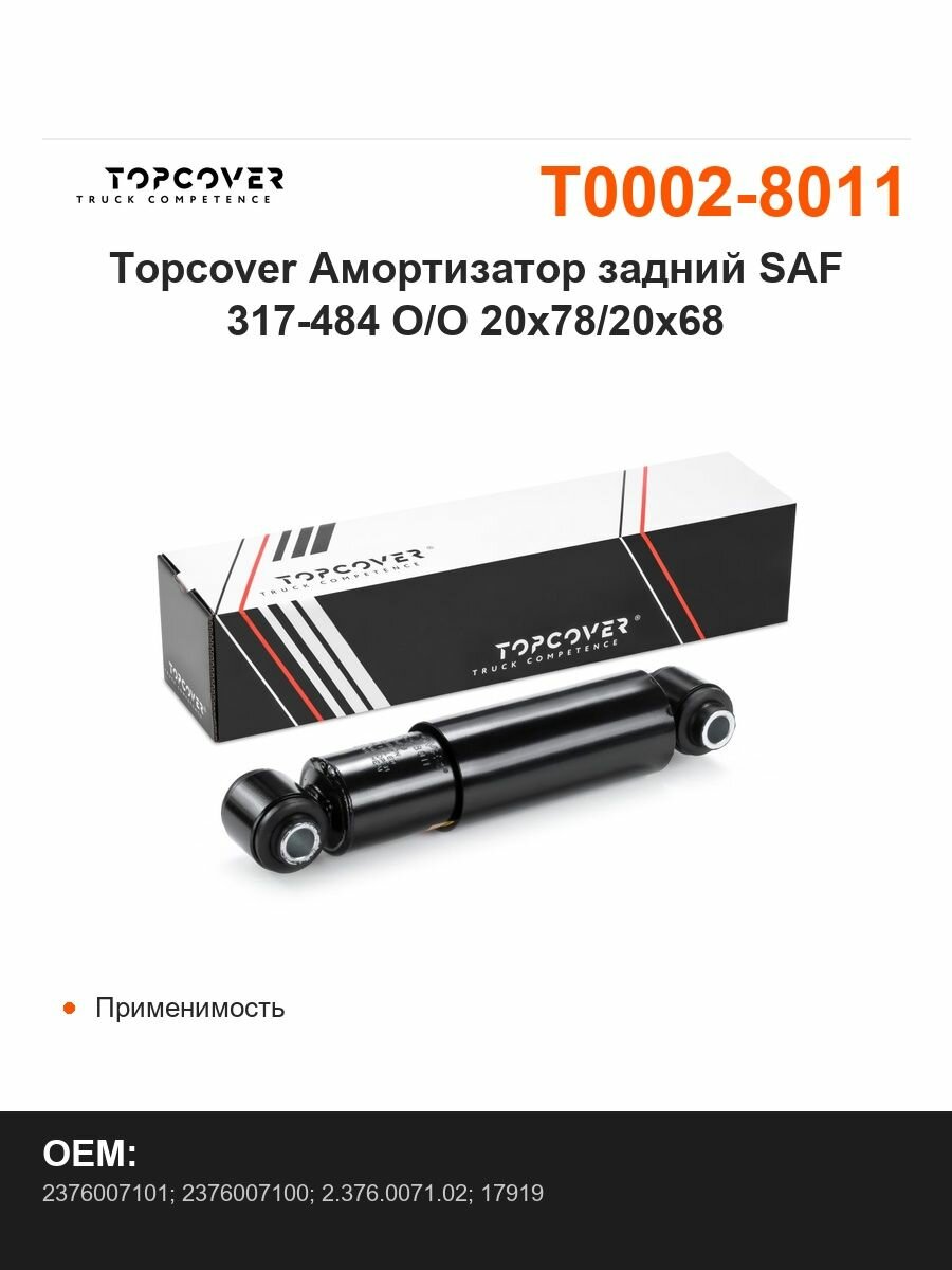 Topcover Амортизатор задний SAF 317-484 O/O 20x78/20x68