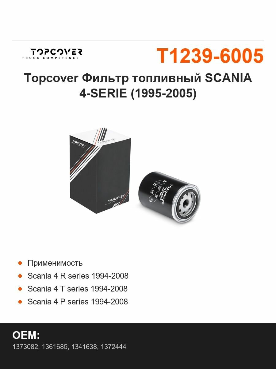 Topcover Фильтр топливный SCANIA 4-SERIE (1995-2005)