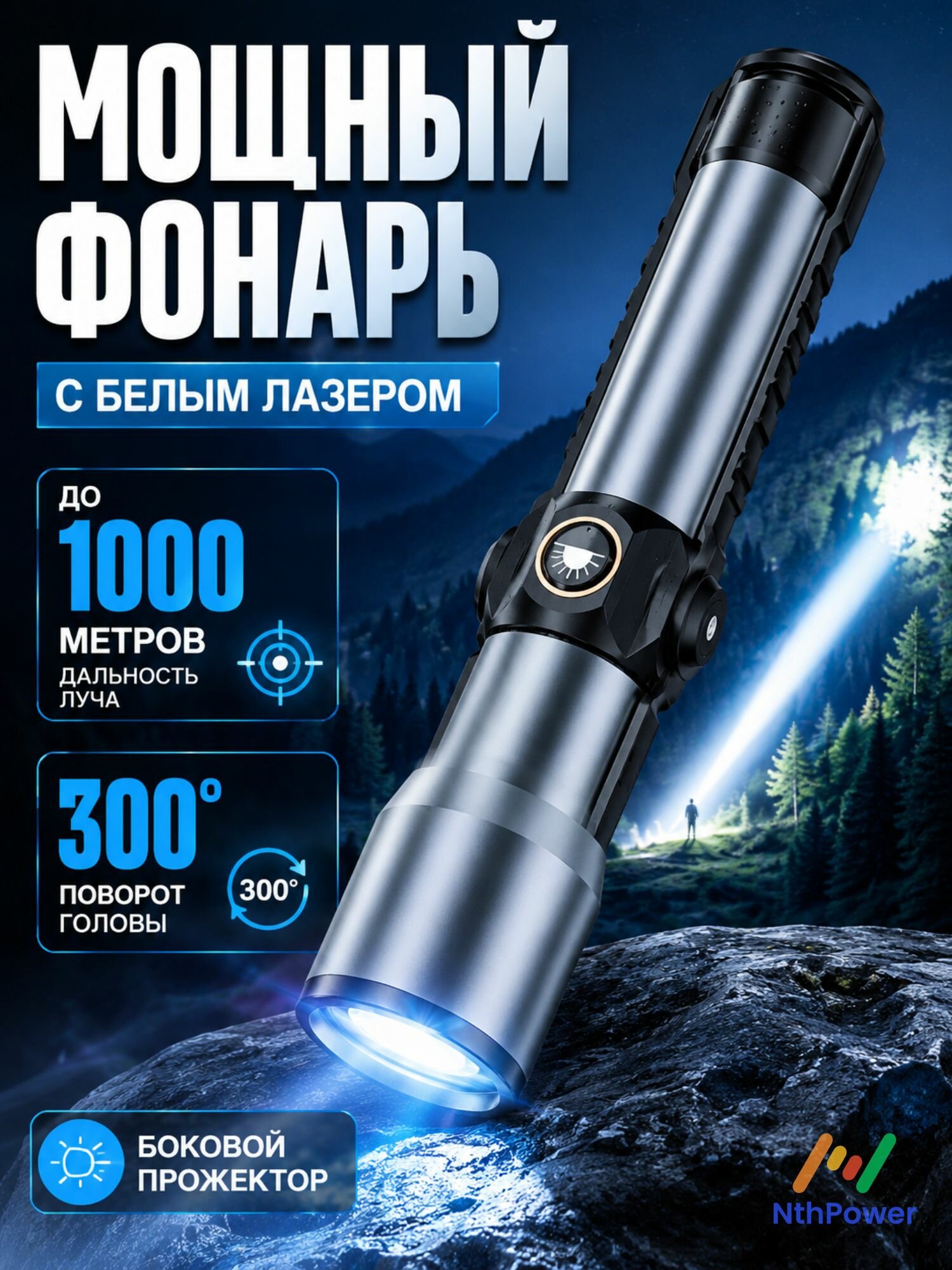 Фонарь NthPower, лазерный, с COB, поворотная головка, магнитный, IPX4, серый металлик