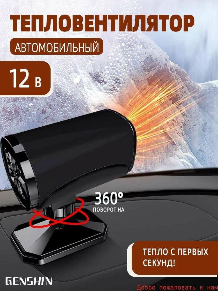 Автомобильный вентилятор для салона и багажника — обдув в машине для поездок, отдыха и жаркой погоды, для кемпинга
