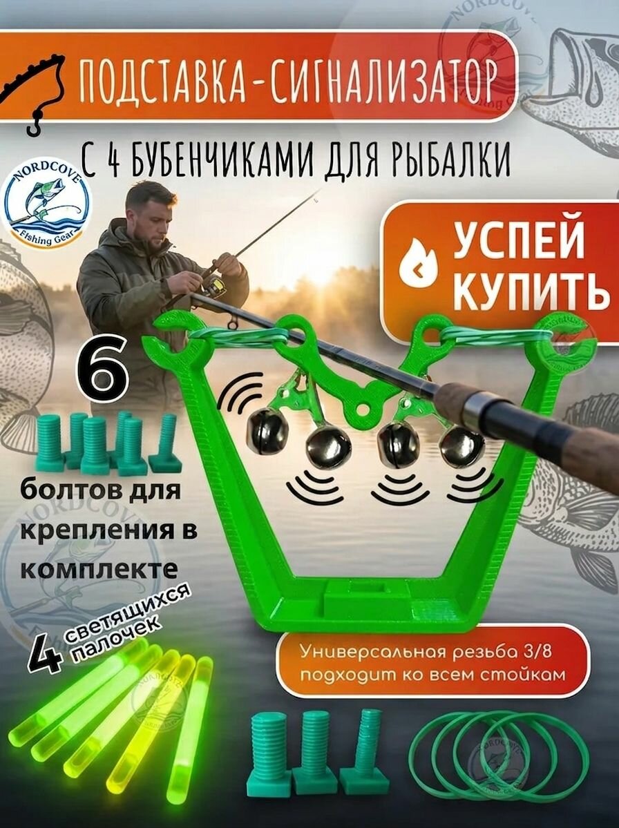 Держатель подставка для удилища с бубенчиками сигнализатор поклевки для рыбалки: прочный материал, высокая чувствительность, удобная установка для фидера, спиннинга и донных удилищ с бубенчиками для фидера спиннинга донки