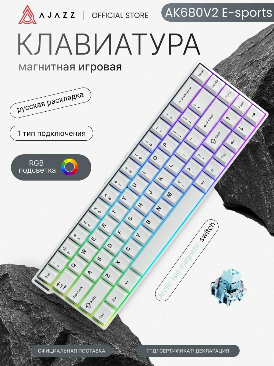 Игровая магнитная клавиатура AJAZZ AK680 V2 E-sports