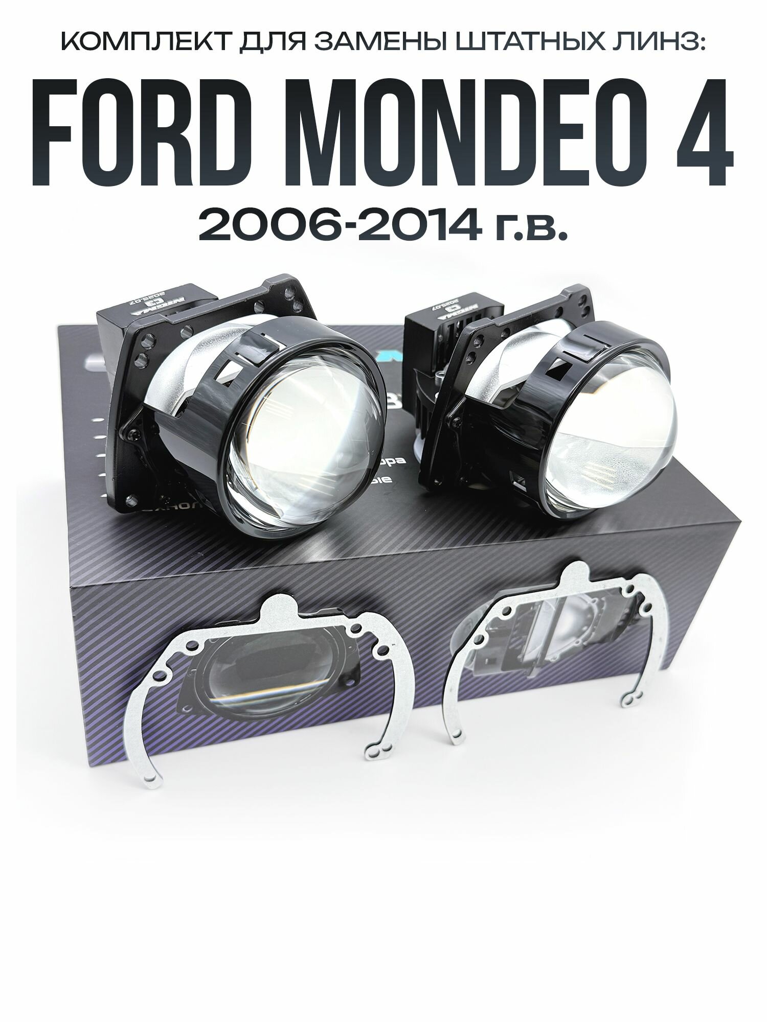 Светодиодные линзы bi-led Viper L3 60W для Ford Mondeo 4 2006-2014 / Билед модули Вайпер 3.0 дюйма на Форд Мондео 4 06-14