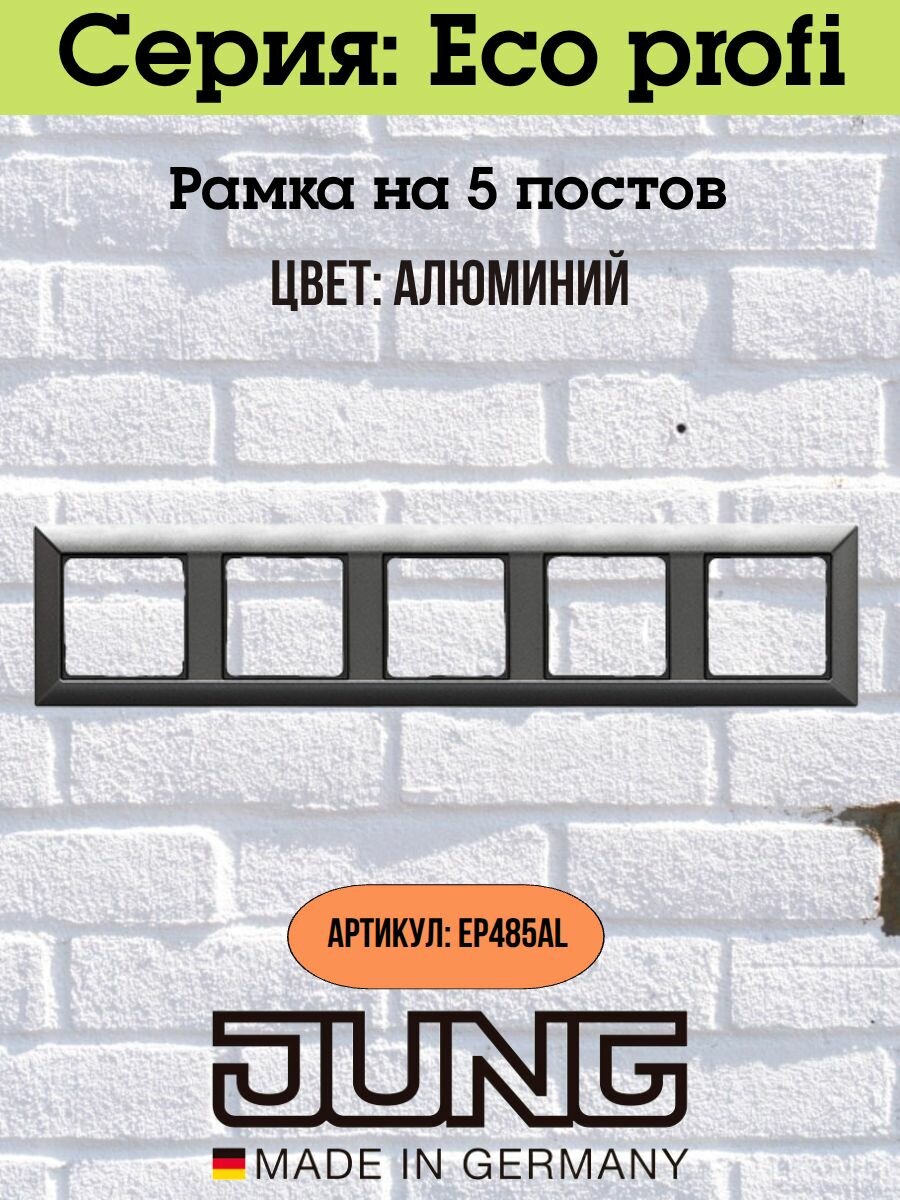 Рамка электроустановочная JUNG ECO PROFI
