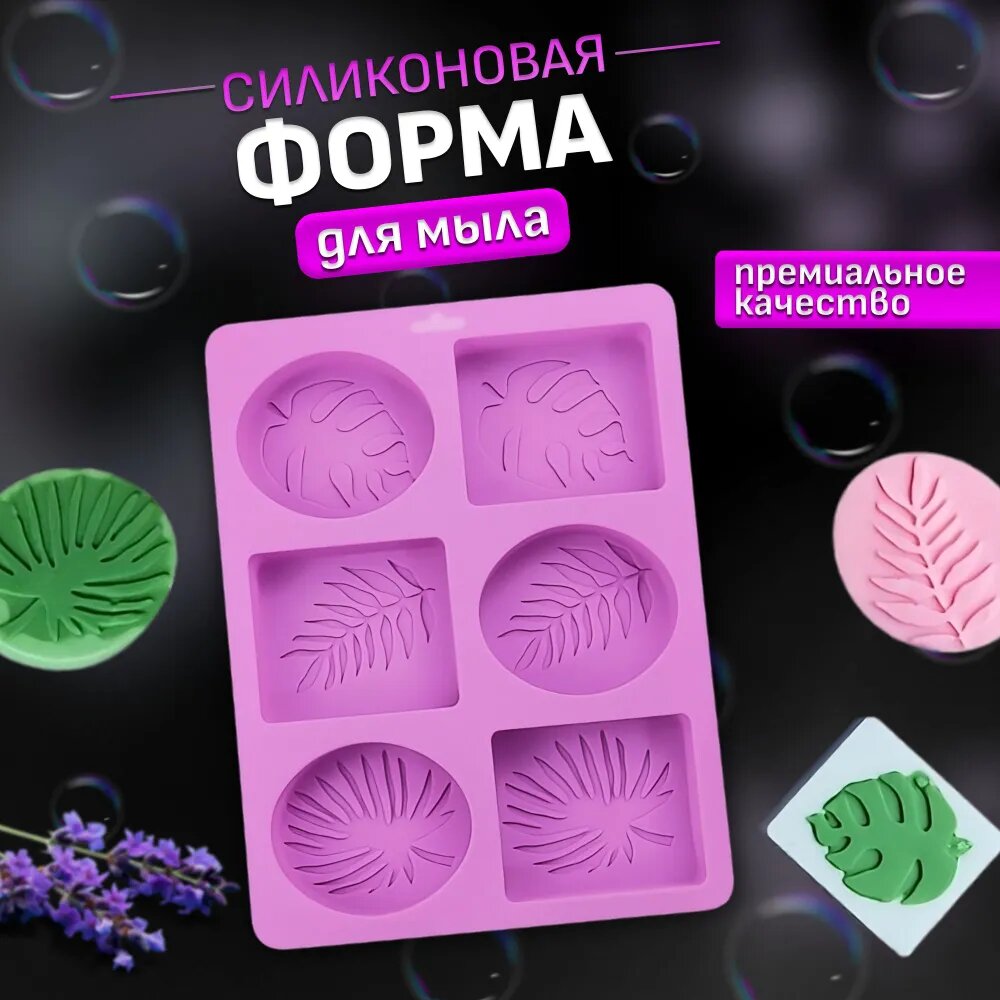 Форма для мыловарения