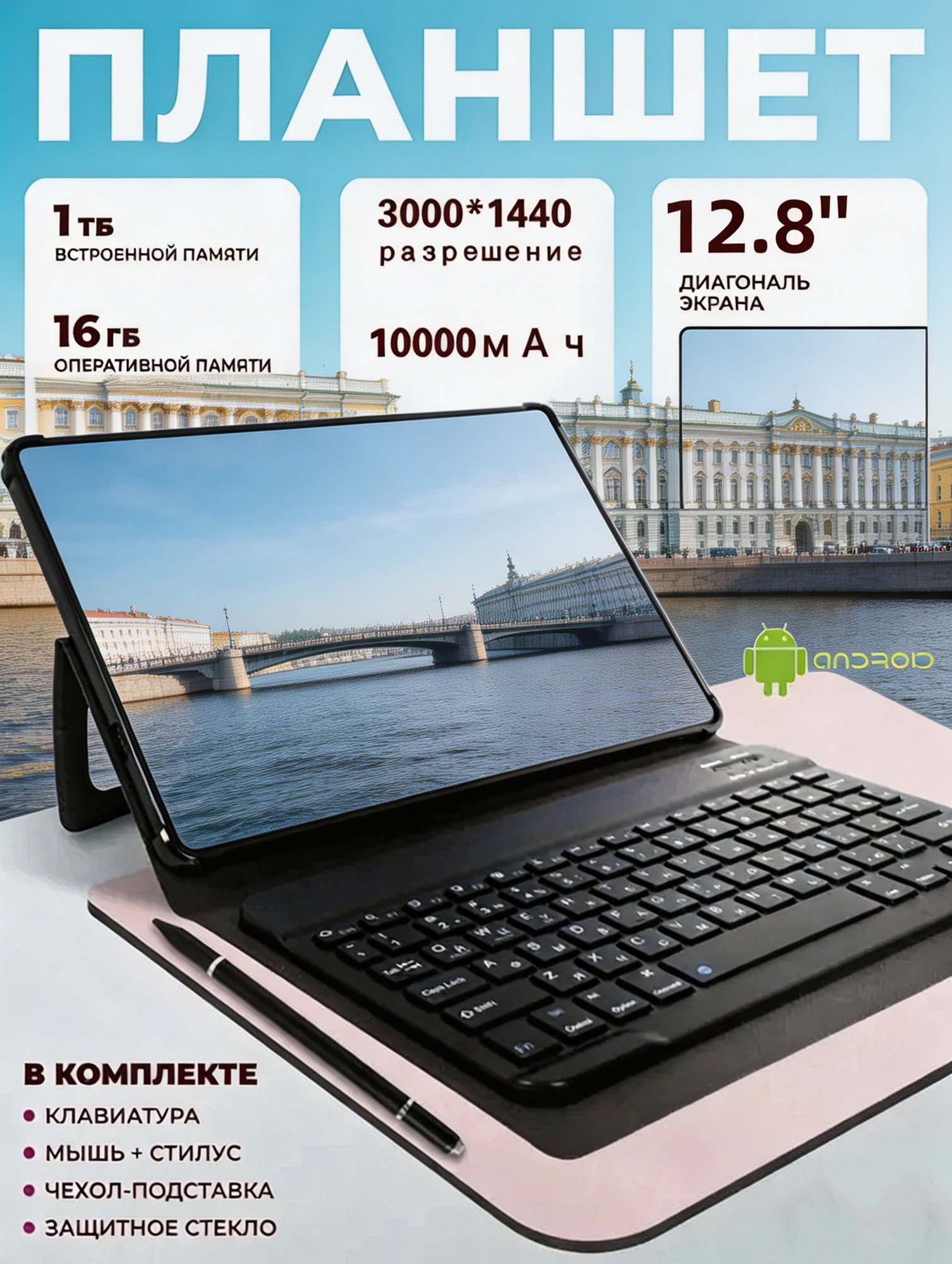 S13 12,8 дюймов с клавиатурой и мышкой POC0 LTE 16ГБ+1024ГБ Игровой планшет на Android 10000 мАч