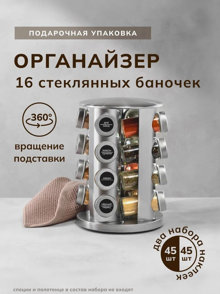 Набор баночек для специй / Банки для специй и приправ на подставе / арт. KIT02/20S