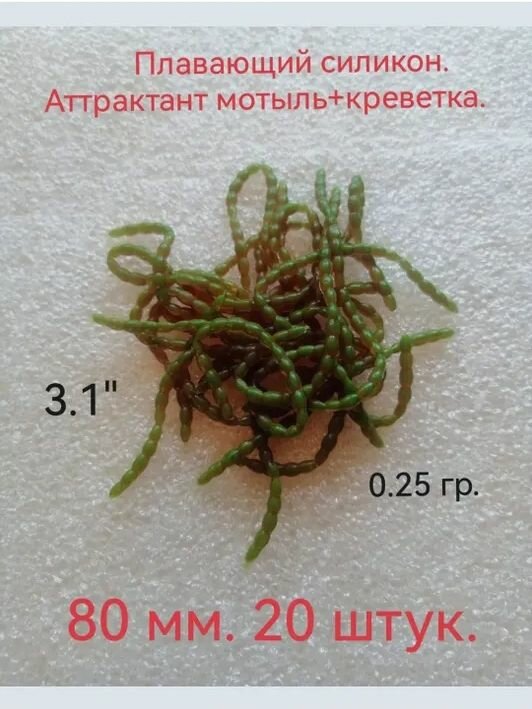 Мягкая силиконовая приманка Мотыль 80 мм