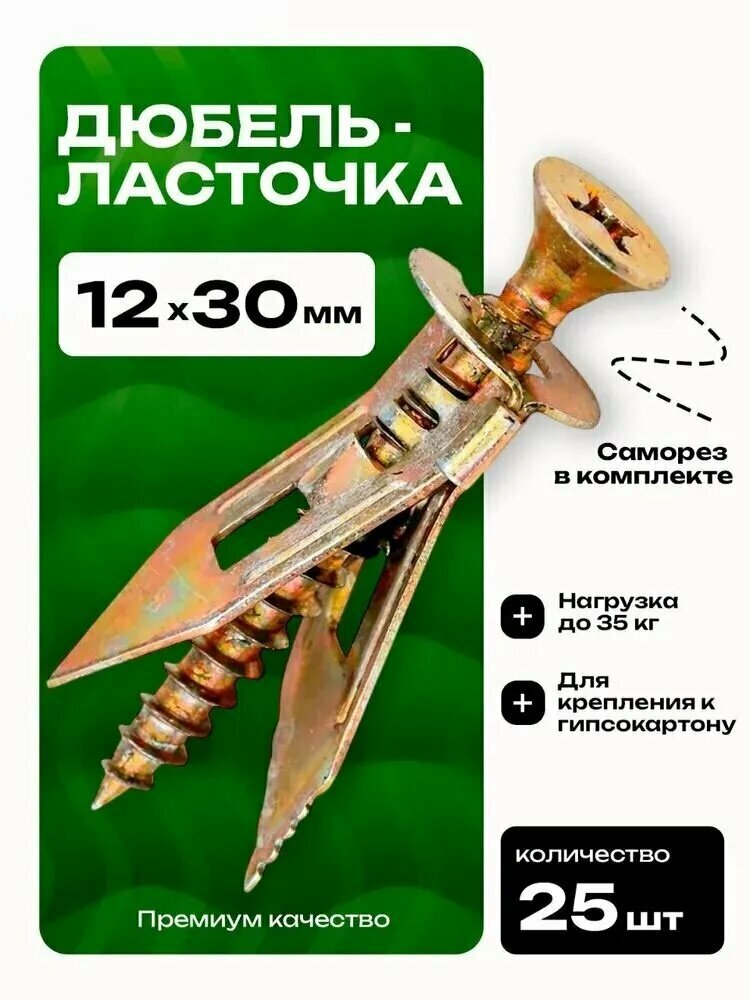 Дюбель 12 мм x 30 мм 25 шт.