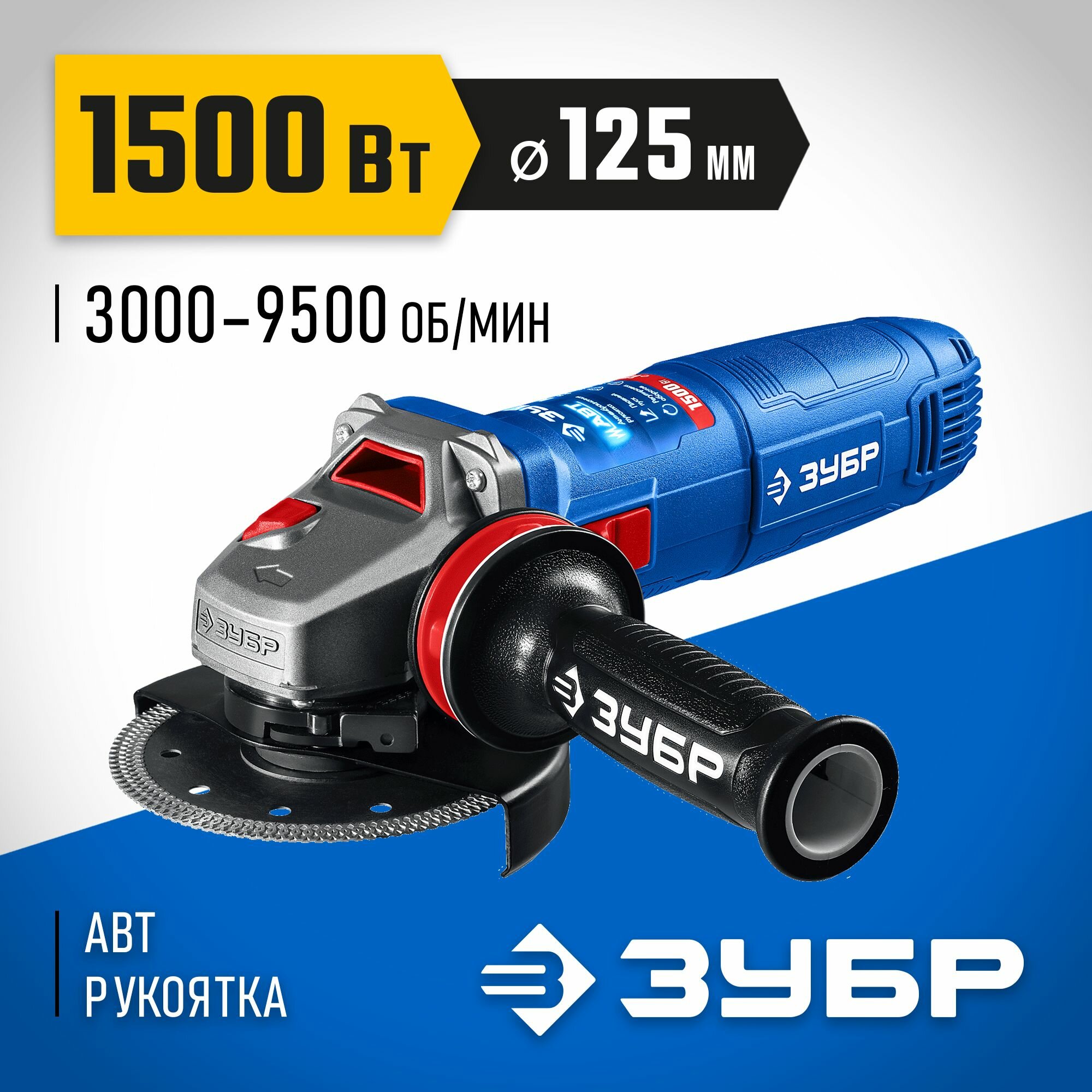 УШМ Зубр 1500 Вт, d125 мм, болгарка профессиональный инструмент, УШМ-П125-1505 ЭПСТ
