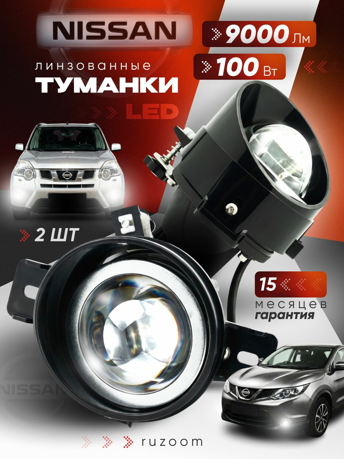 Противотуманные светодиодные фары для Nissan Infiniti, комплект 2 шт, 100W, LED туманки (ПТФ) с четкой СТГ, Белый свет