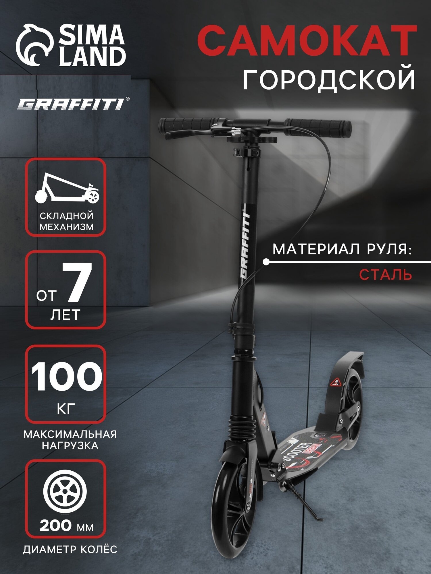 Самокат городской GRAFFITI Technology 200, складной, колёса PU 200 мм, ABEC 7, амортизатор задний, чёрный