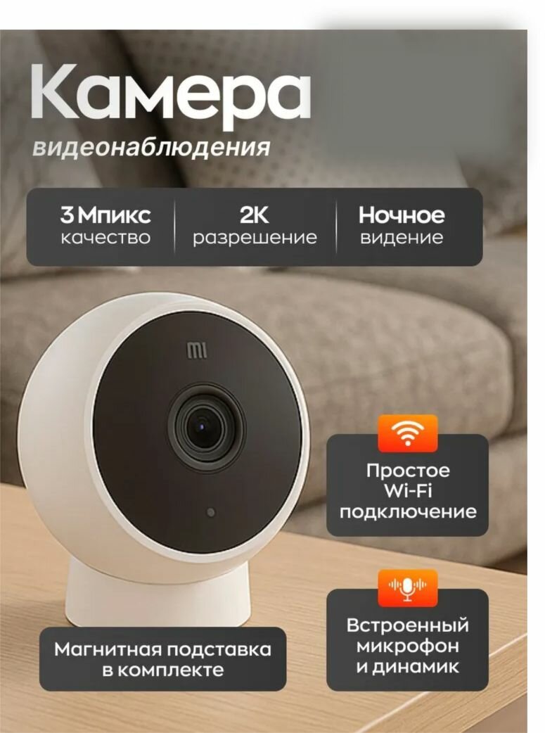 IP-камера видеонаблюдения для дома Xiaomi Mi Camera 2K Magnetic Mount, Wi FI, ночная съёмка, датчик движения