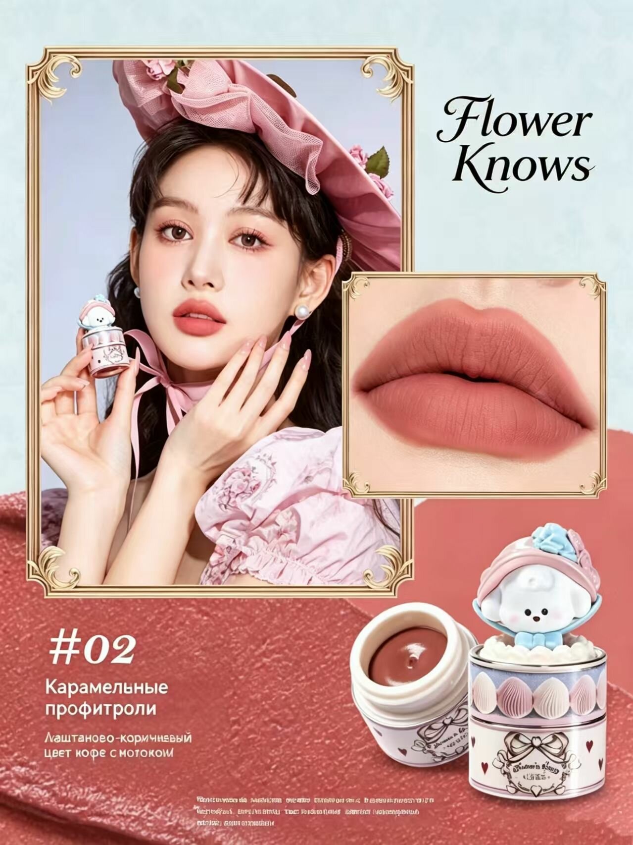 Flower Knows Помада-лаки матово-глянцевый Магазин Найва