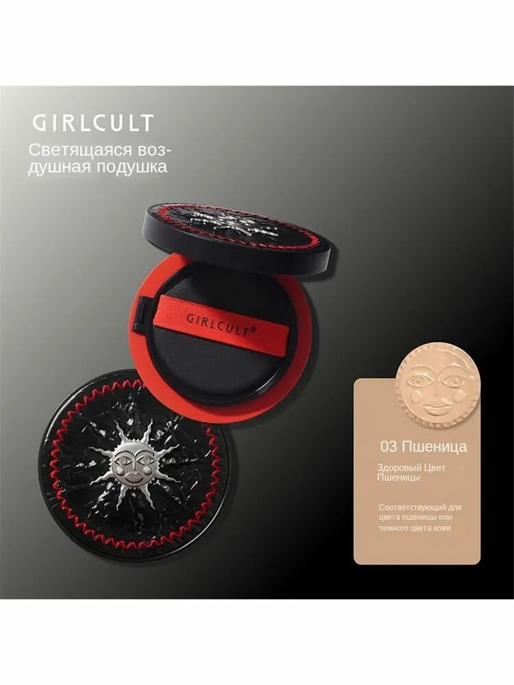 Girlcult Shimmer Oil Control Стойкая натуральная кушонка