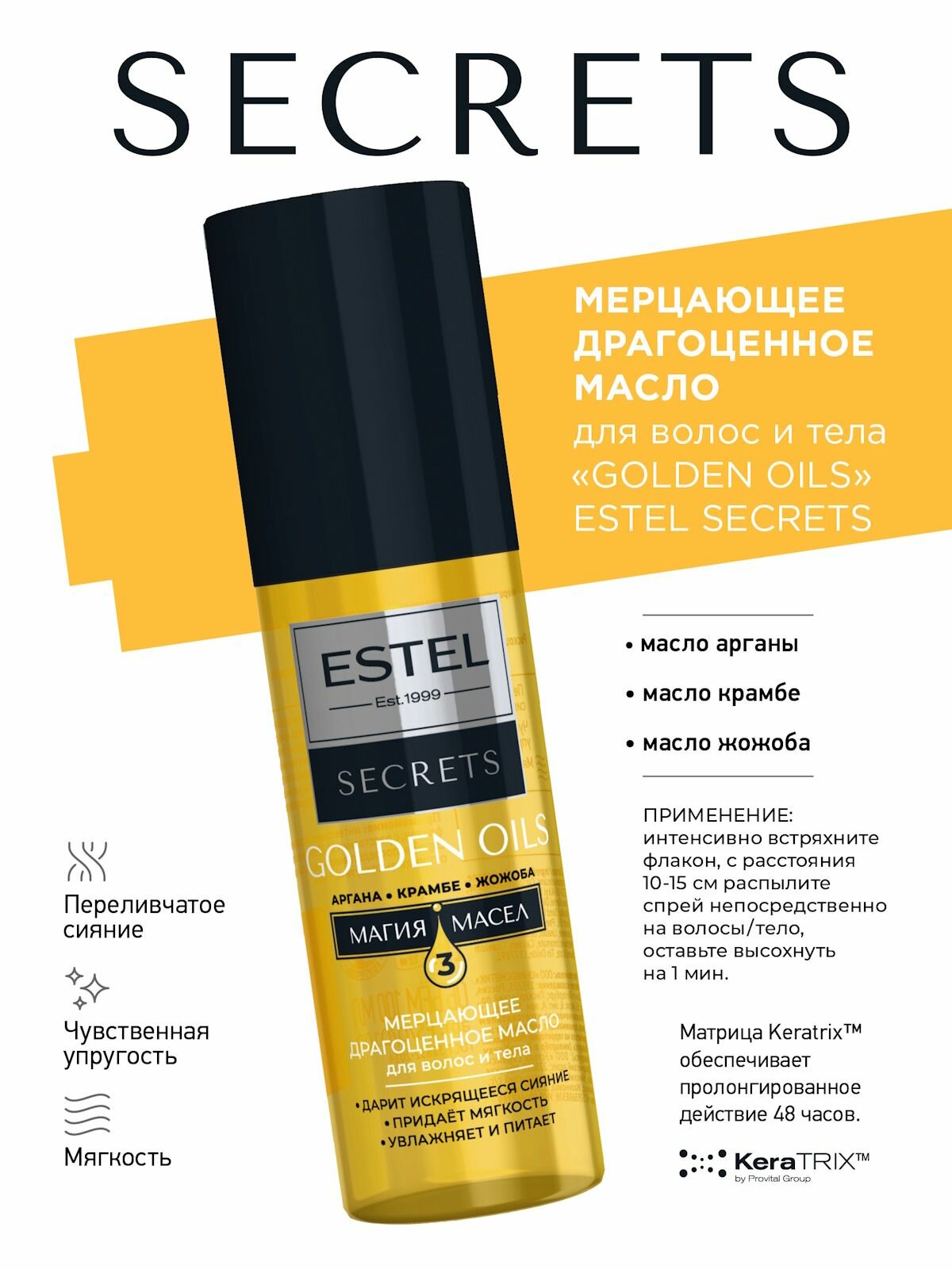 ESTEL Масло для волос и тела с блестками SECRETS golden oils питание и увлажнение 100 мл