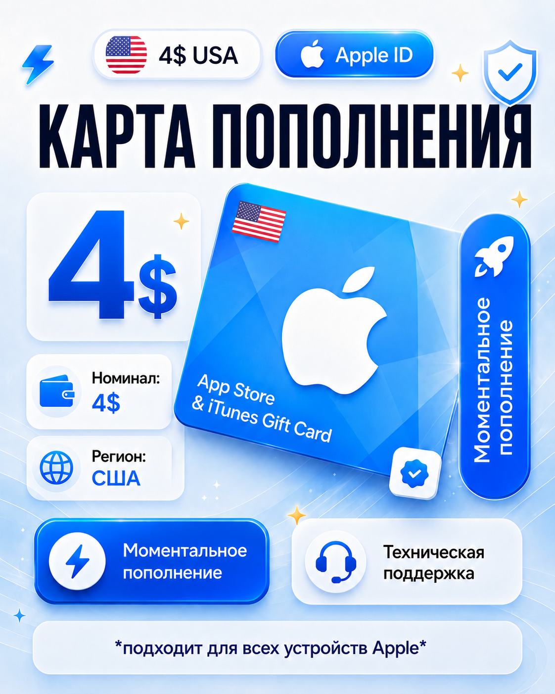 Карта Apple 4$ доллара (Apple Gift Card) | Пополнение Apple ID | Подарочная карта App Store, iCloud, Apple Music