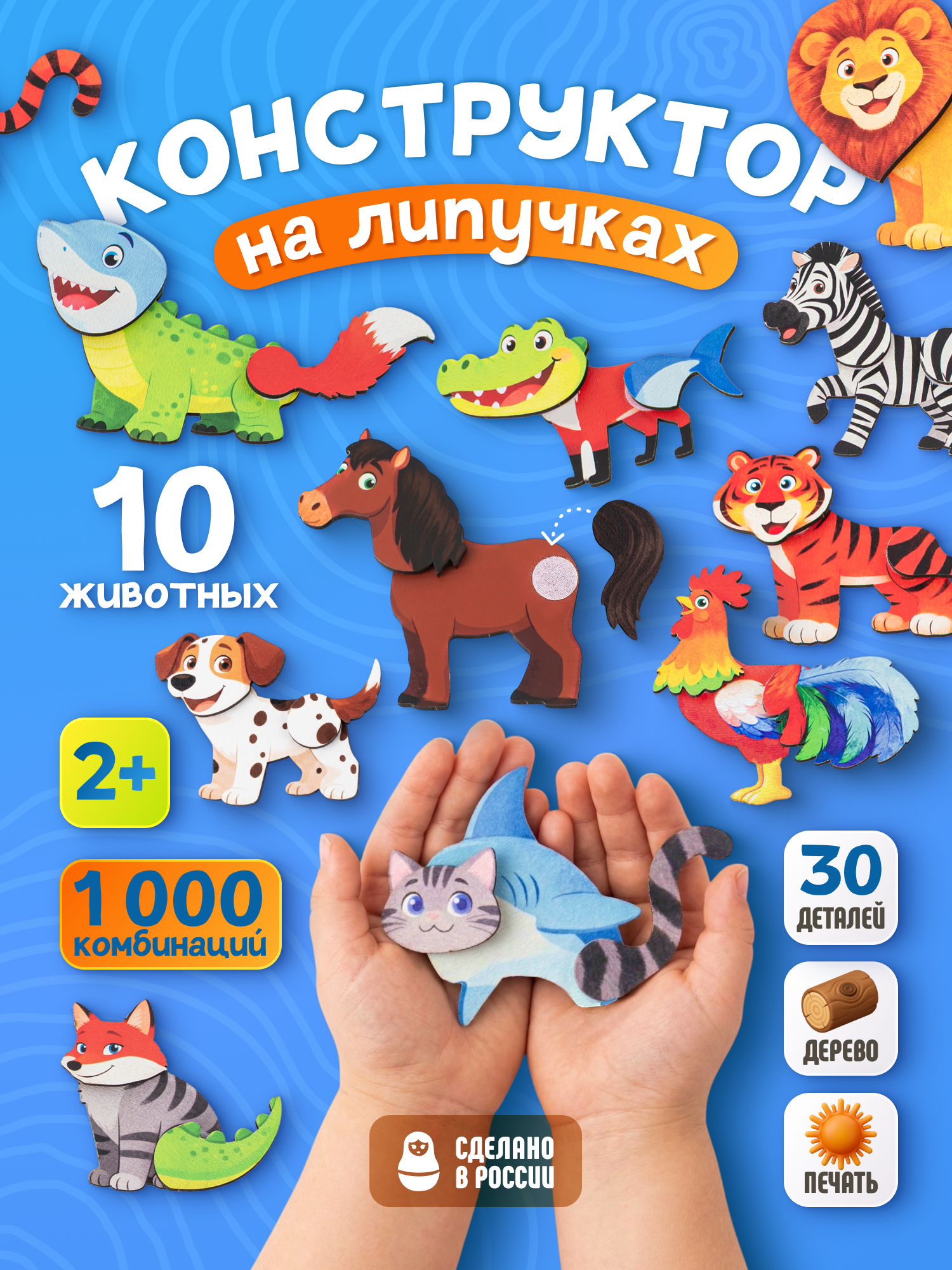 Развивающая игра конструктор для детей Животные MEGA TOYS на липучках
