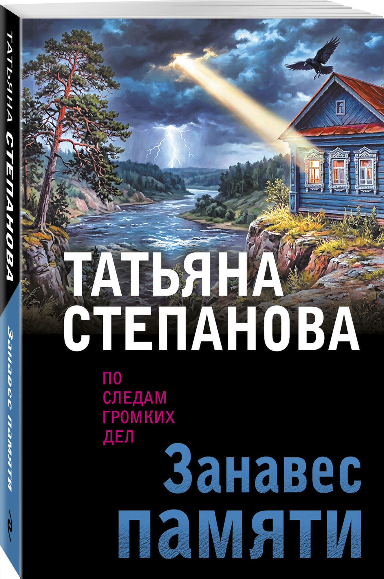 Степанова Т. Ю. Занавес памяти