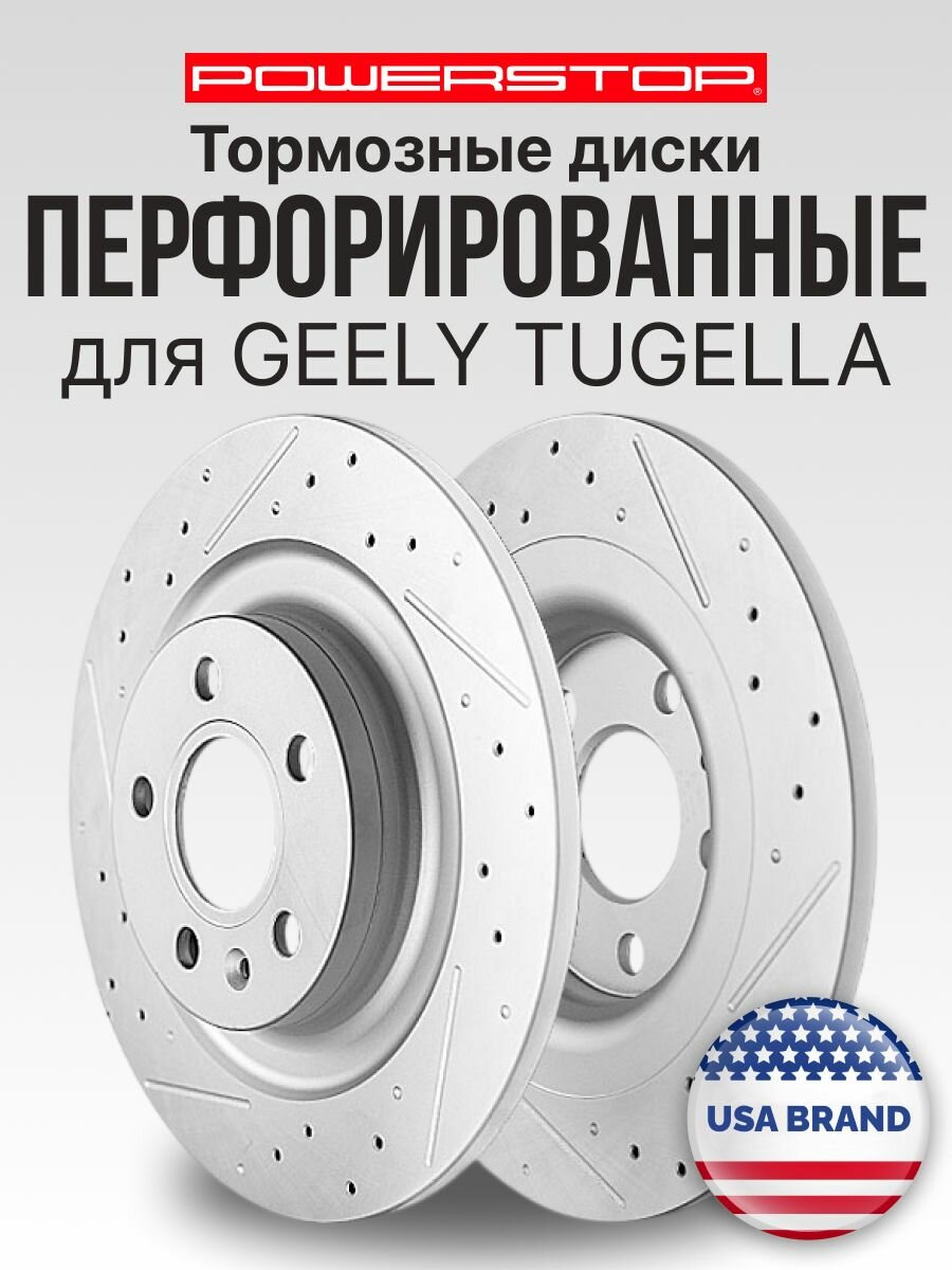 Диски тормозные задние 2шт. PowerStop Evolution с перфорацией и насечками на GEELY TUGELLA