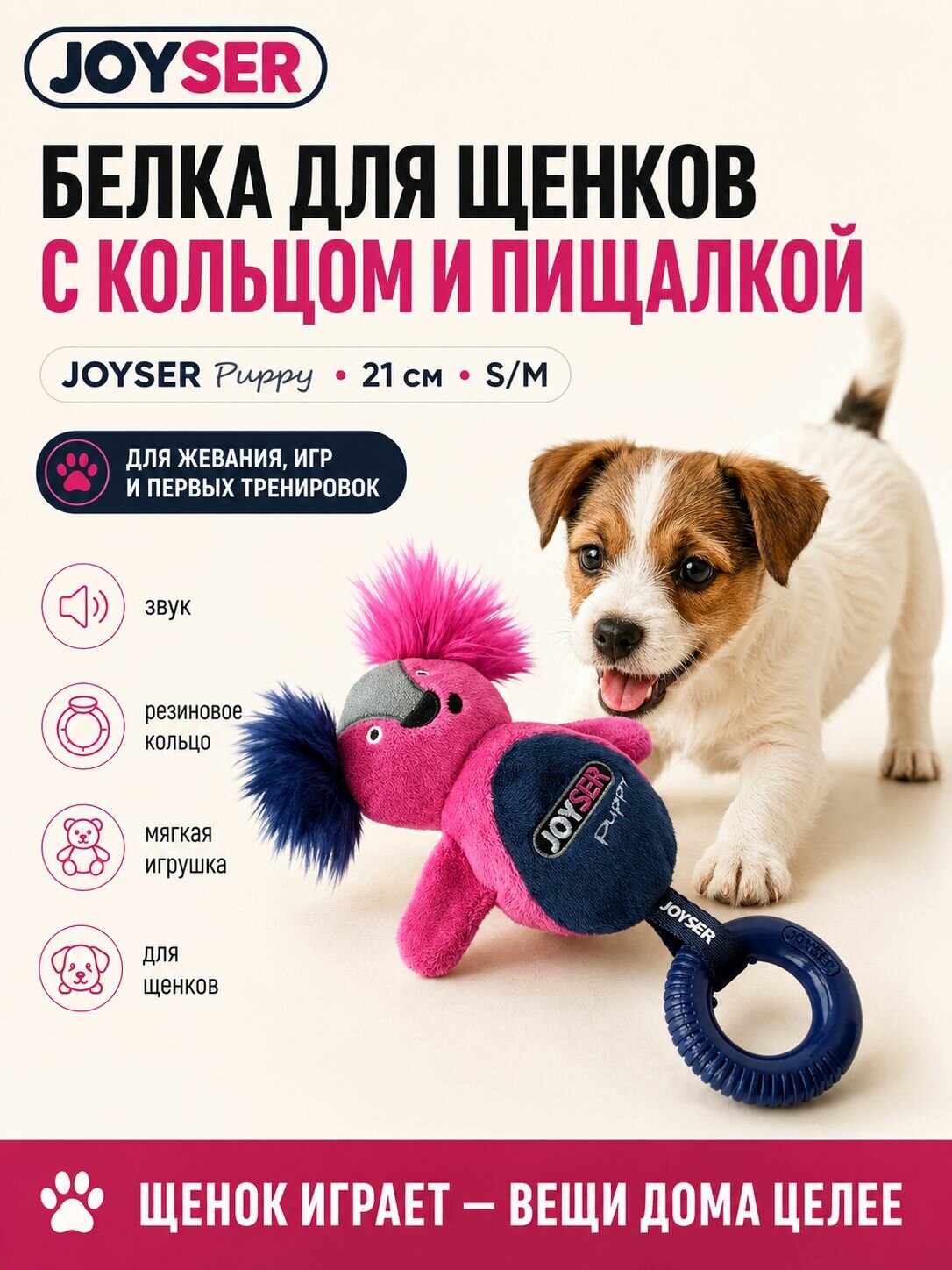 Игрушка для щенков и собак мелких пород Белка мягкая игрушка с пищалкой и кольцом для зубов, 21 см