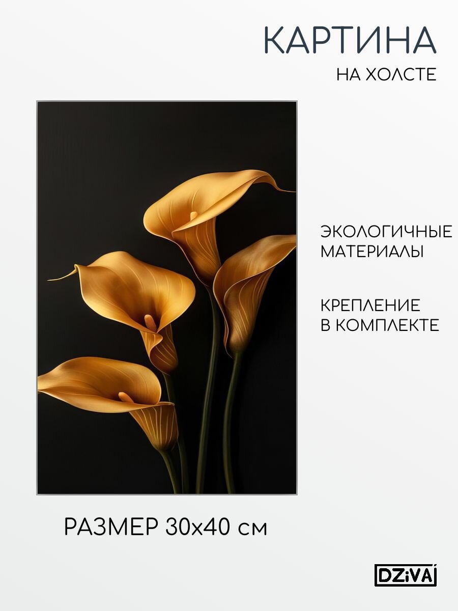 Картина на холсте Цветочная композиция (каллы) 30x40 см