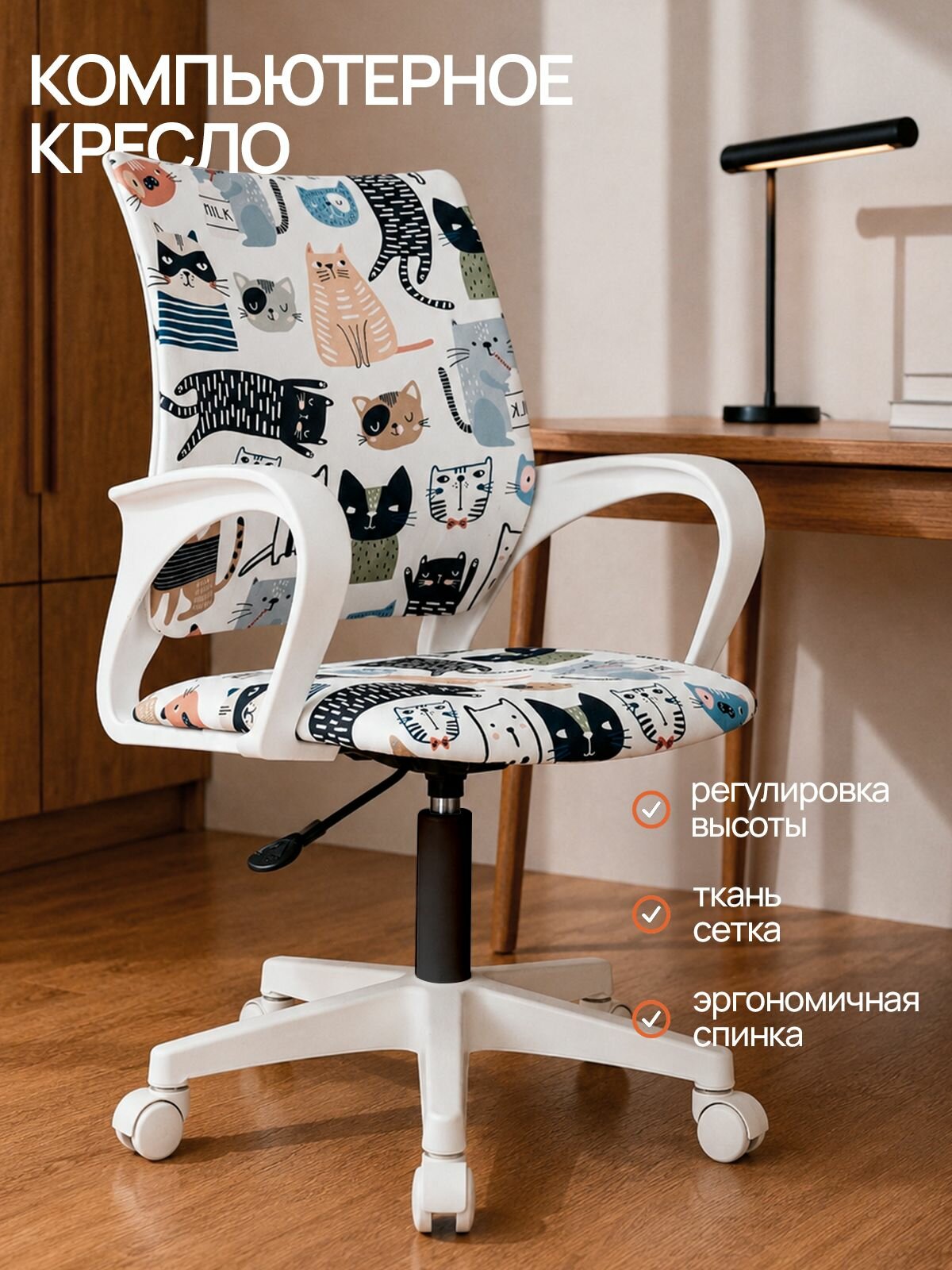 Детское компьютерное кресло Domfy DK X-ROOM WH мультиколор коты крестов. пластик пластик белый