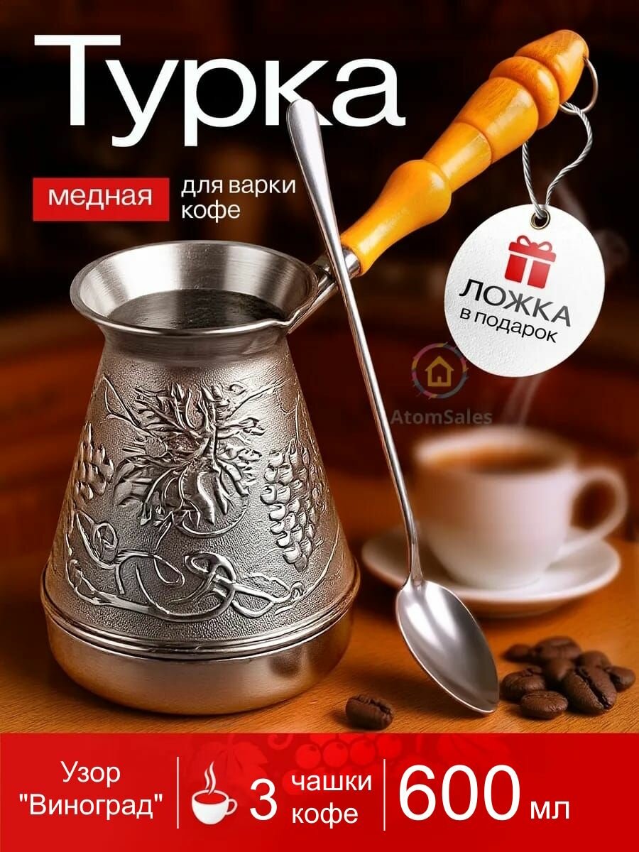 Турка для кофе медная джезва 600 мл