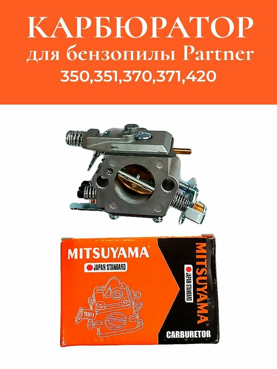 Карбюратор для бензопилы PARTNER 350, 351, 370, 371, 420