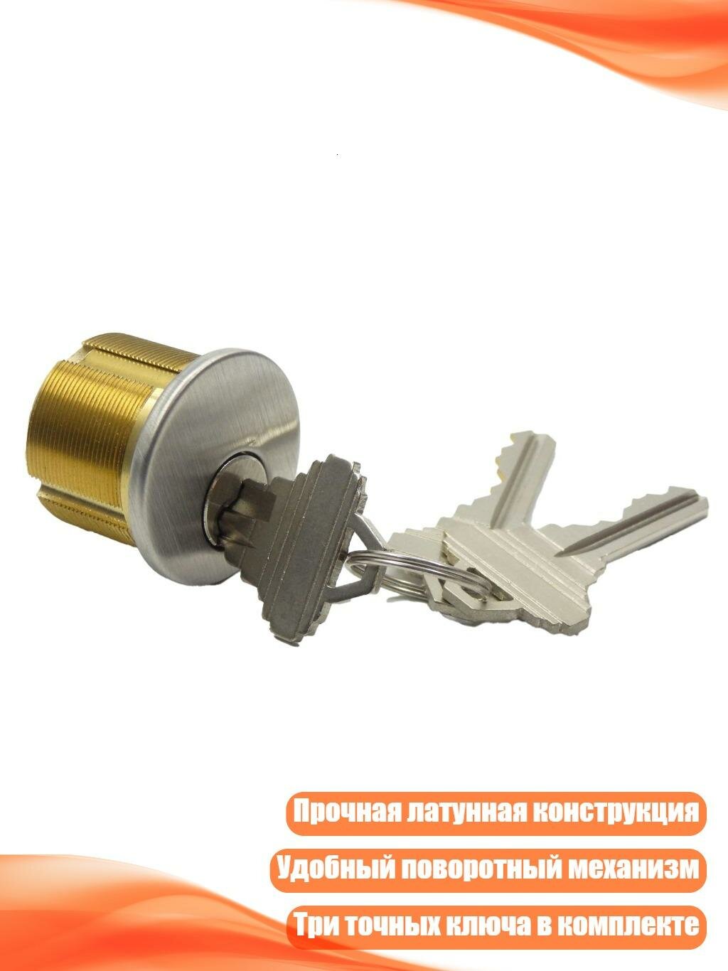Латунный цилиндр врезного замка, 1 дюйм