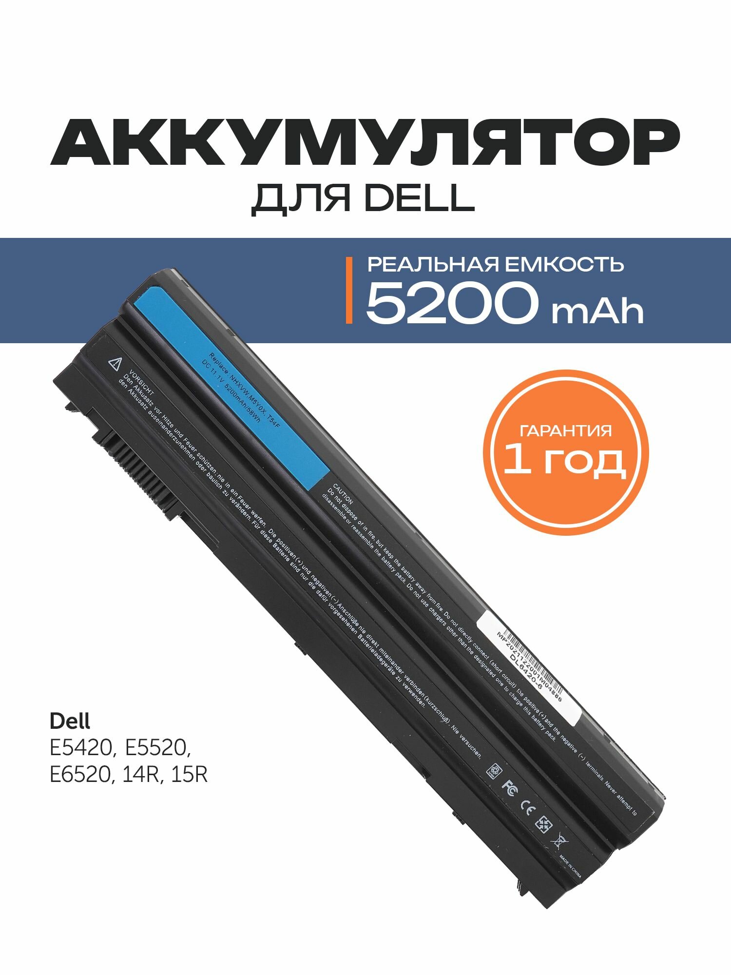 Аккумулятор P8TC7 для ноутбука Dell Latitude E5420 / E5520 / E6120 / E6520 / Inspiron 5520 / 5720 / 7520 (T54F3, KJ321, M5Y0X) 5200 мА·ч
