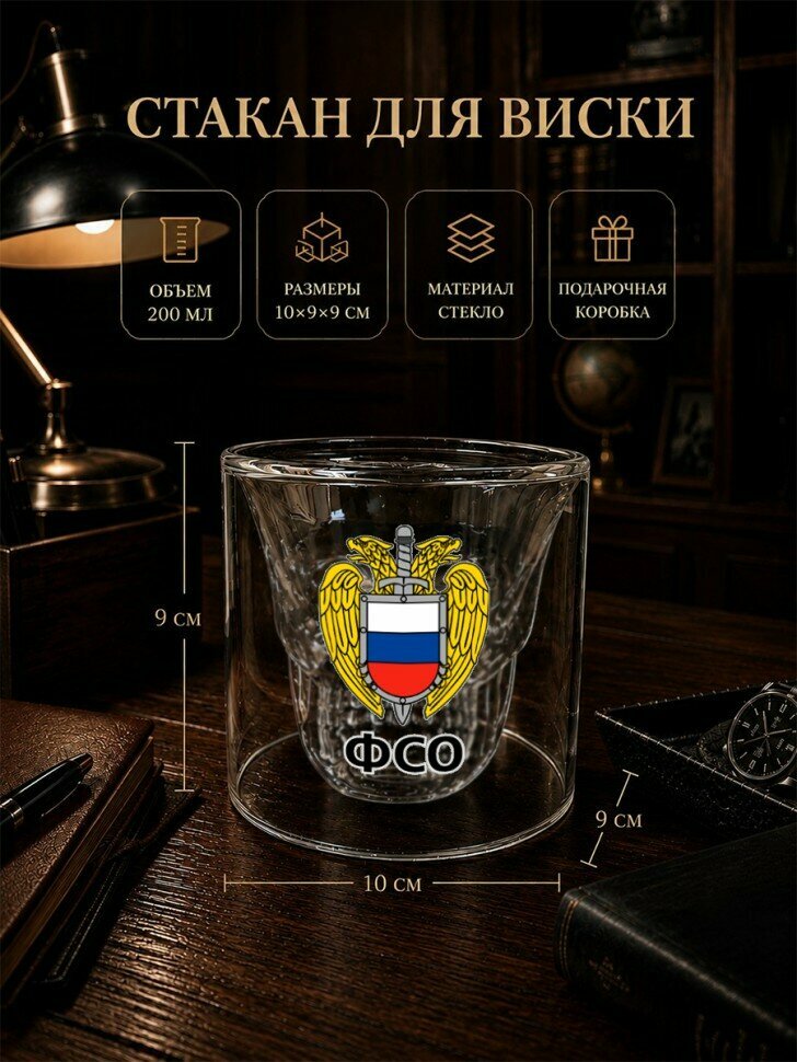 Стакан с надписью "ФСО"