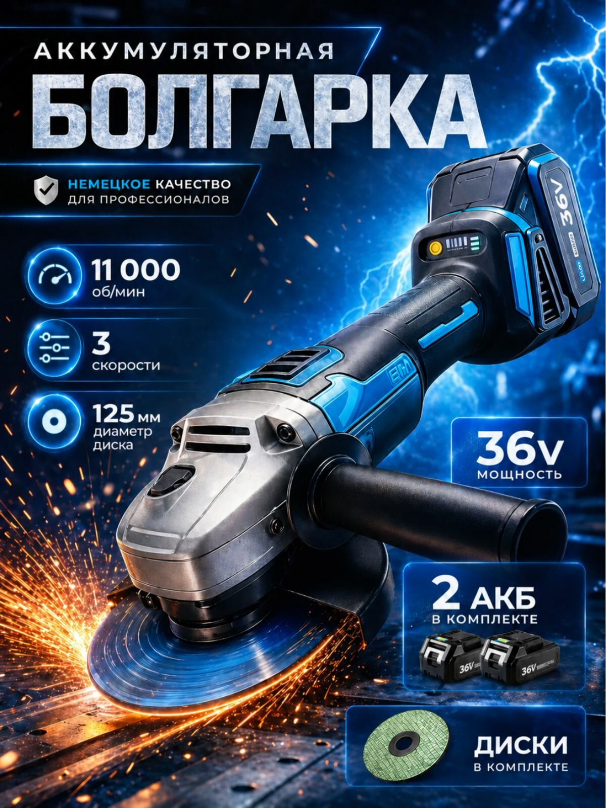 Болгарка аккумуляторная 125 мм; УШМ бесщёточная