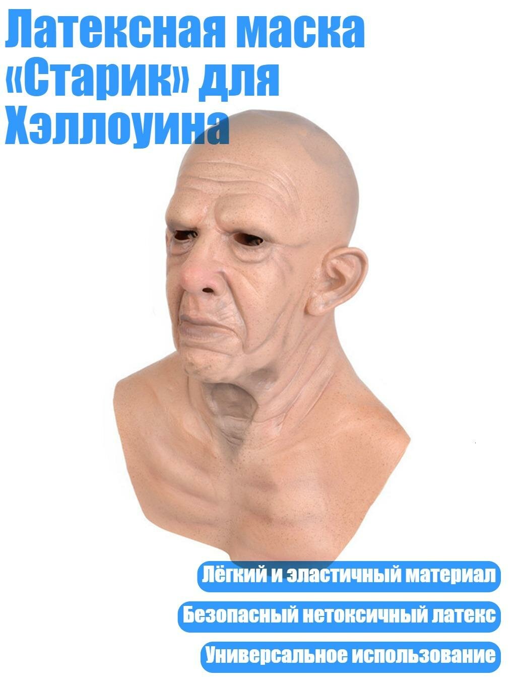 Латексная маска «Старик» для Хэллоуина, Лысый Дедушка