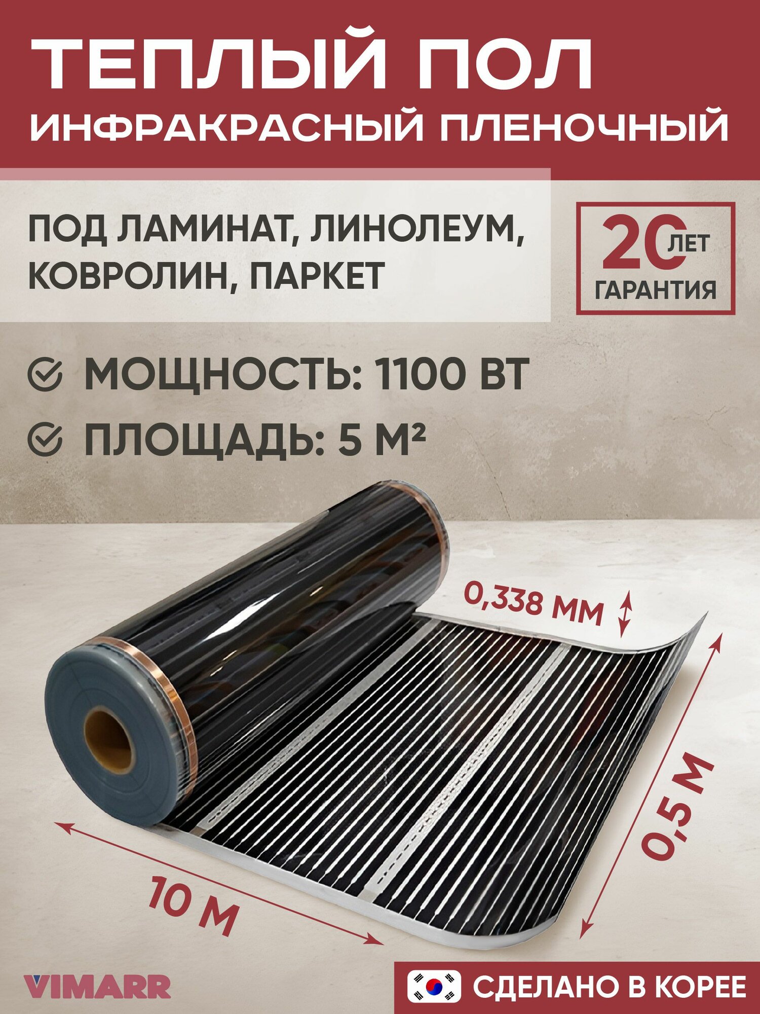 Инфракрасный теплый пол пленочный 10 метров (5м2) под ламинат, линолеум, ковролин / инфракрасная пленка 1100 Вт