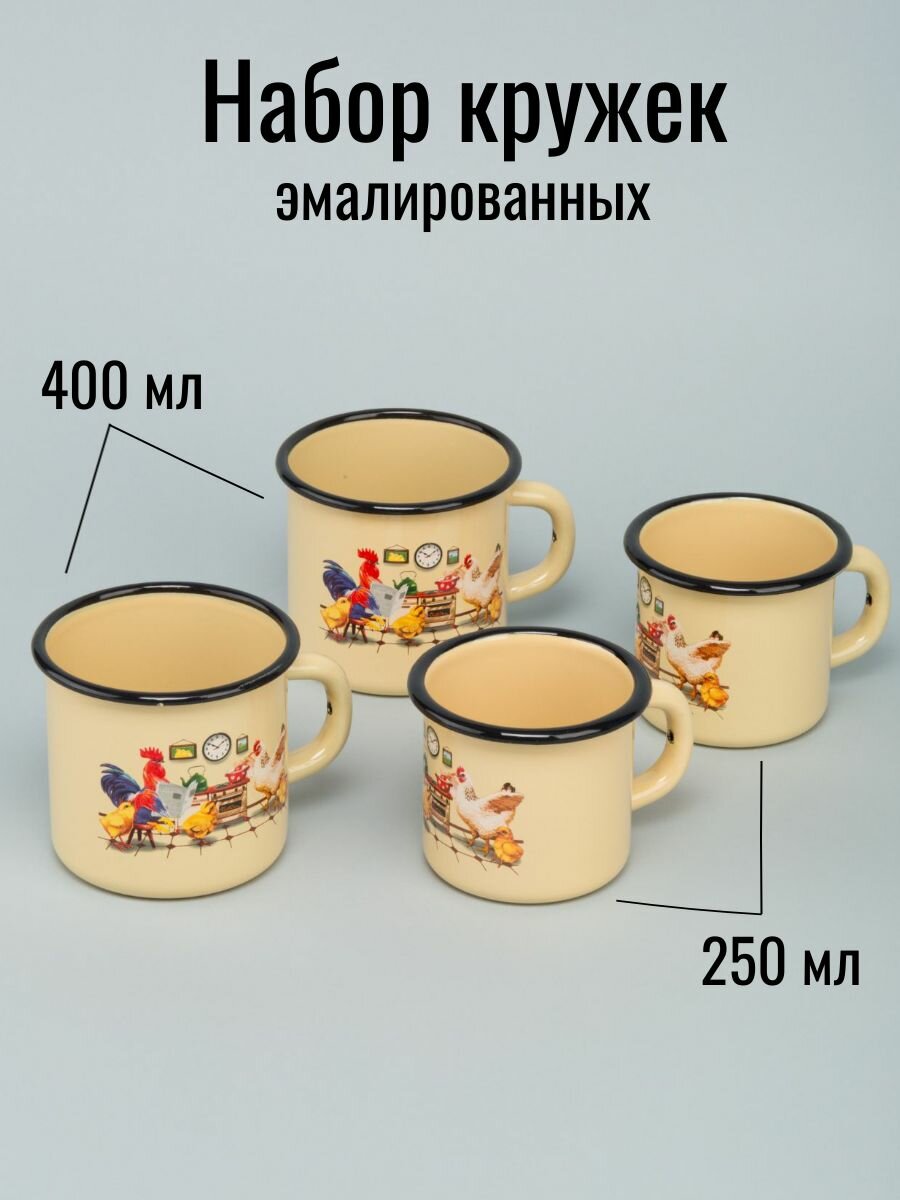 Набор эмалированных кружек 4 штуки: 0,4 л и 0,25 л с рисунком Петухи
