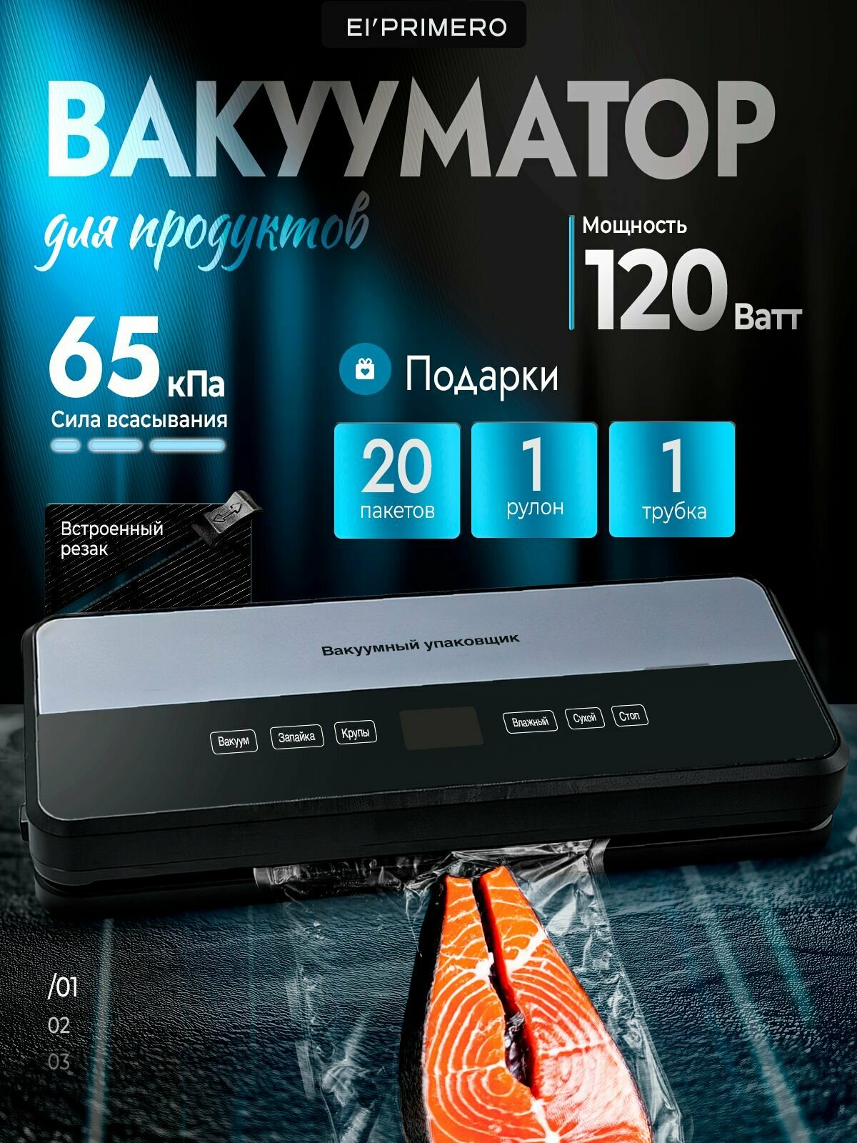 Вакууматор для продуктов вакуумный упаковщик