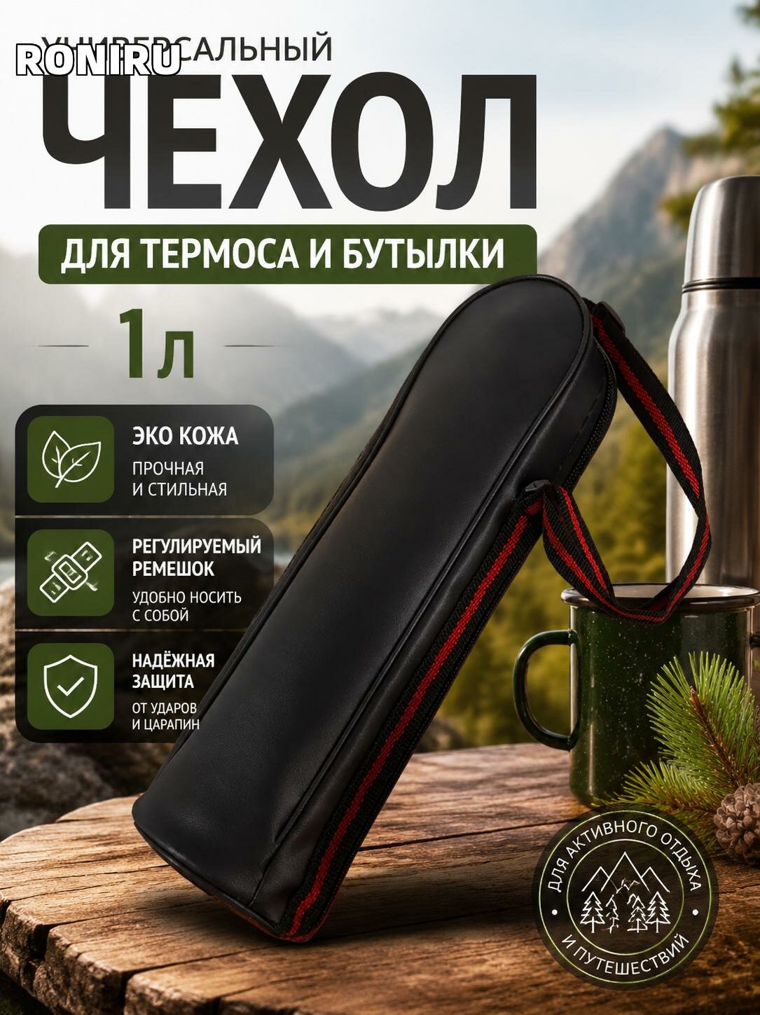 Универсальный чехол для термоса и бутылки 1л из эко кожи с регулируемым ремешком для активного отдыха и путешествий