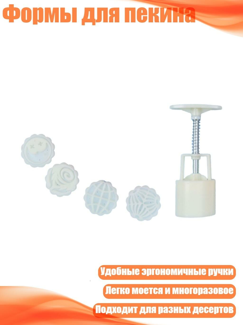 Формы для пекина, K