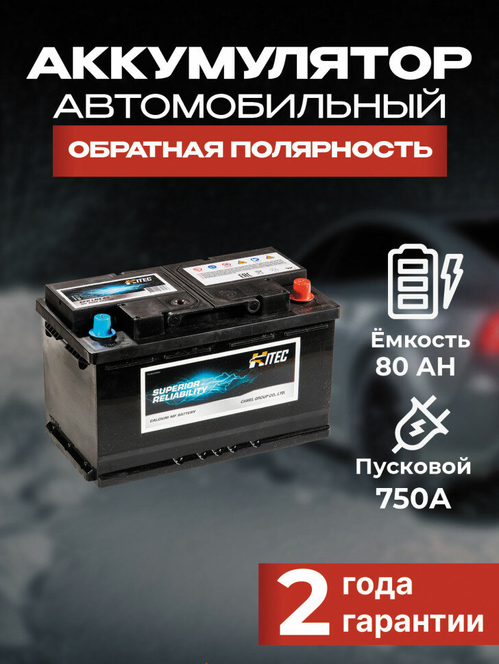 Аккумулятор HITEC EFB LN4 80