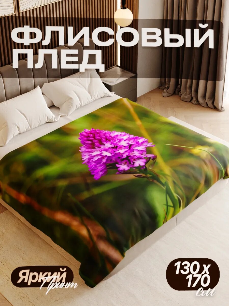 Плед флисовый 130х170 см мягкий теплый покрывало для дома