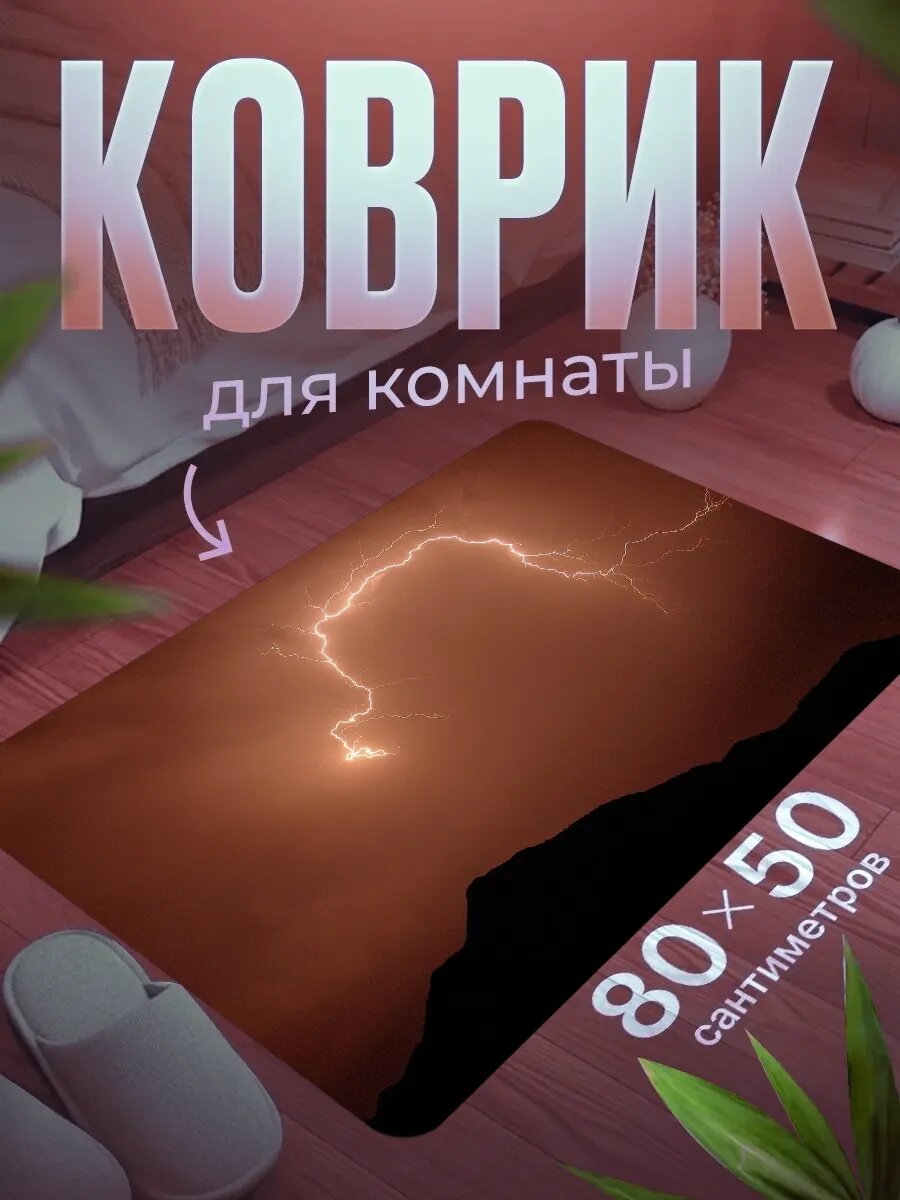 Коврик для ног 80×50 см мягкий, влагостойкий, нескользящий