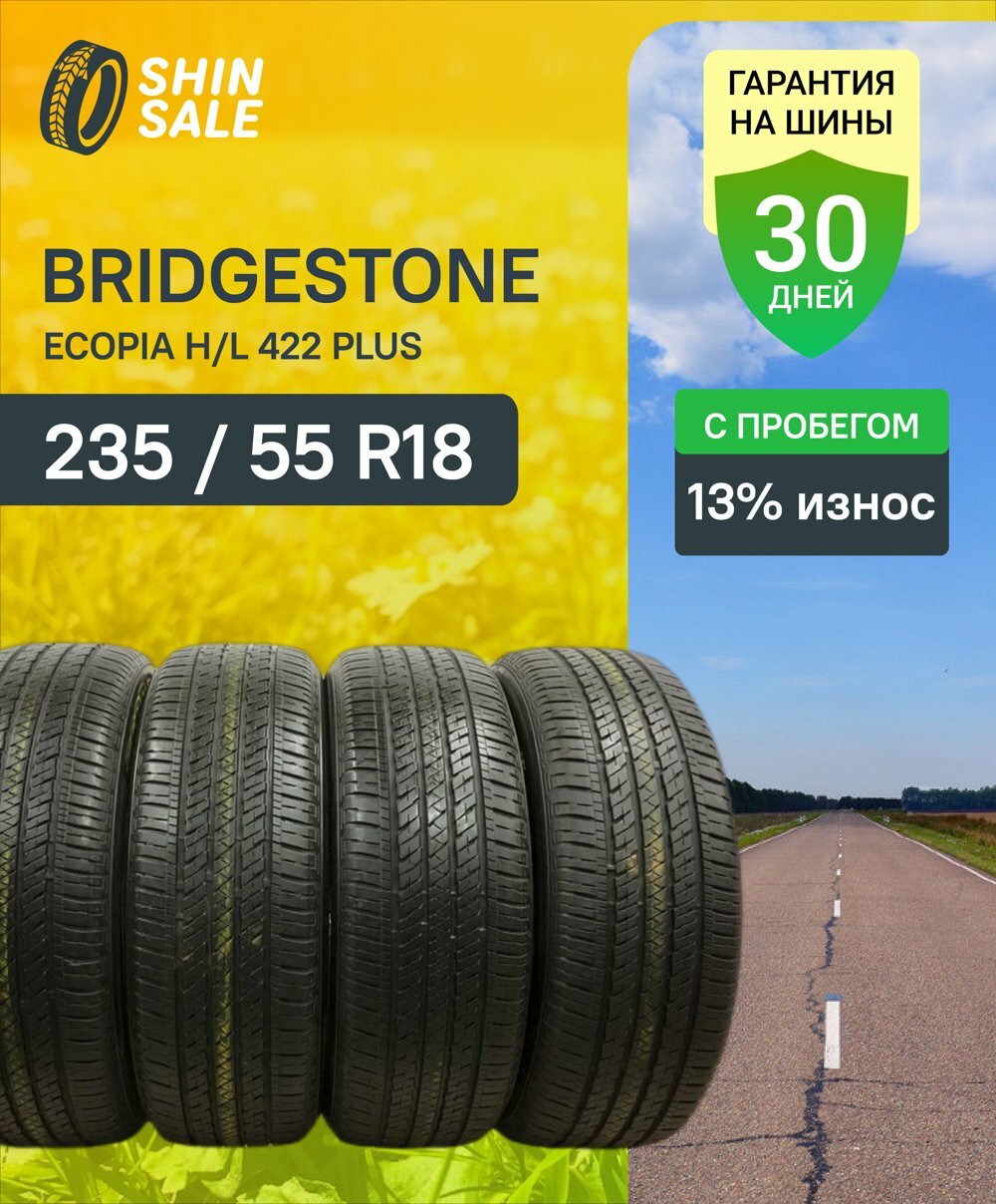 Летние БУ шины Bridgestone Ecopia H/L 422 plus 235/55 R18 13.0% износ VIRT0016899